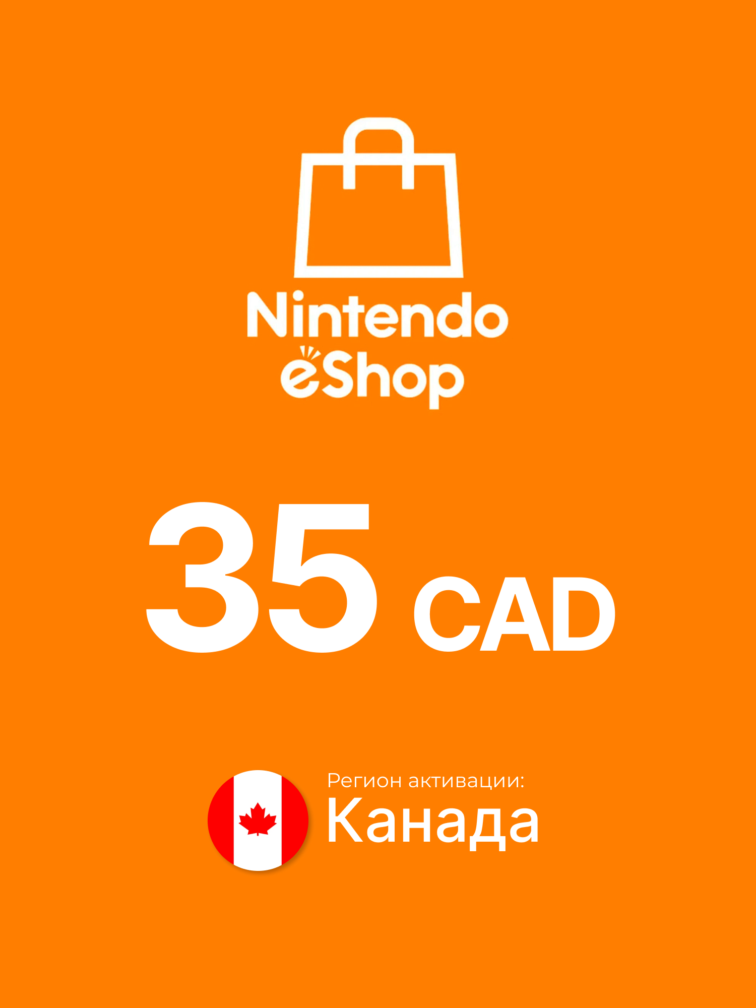 Подарочная карта Nintendo eShop Канада 35 канадских долларов (CAD) | для Nintendo Switch | Цифровой код