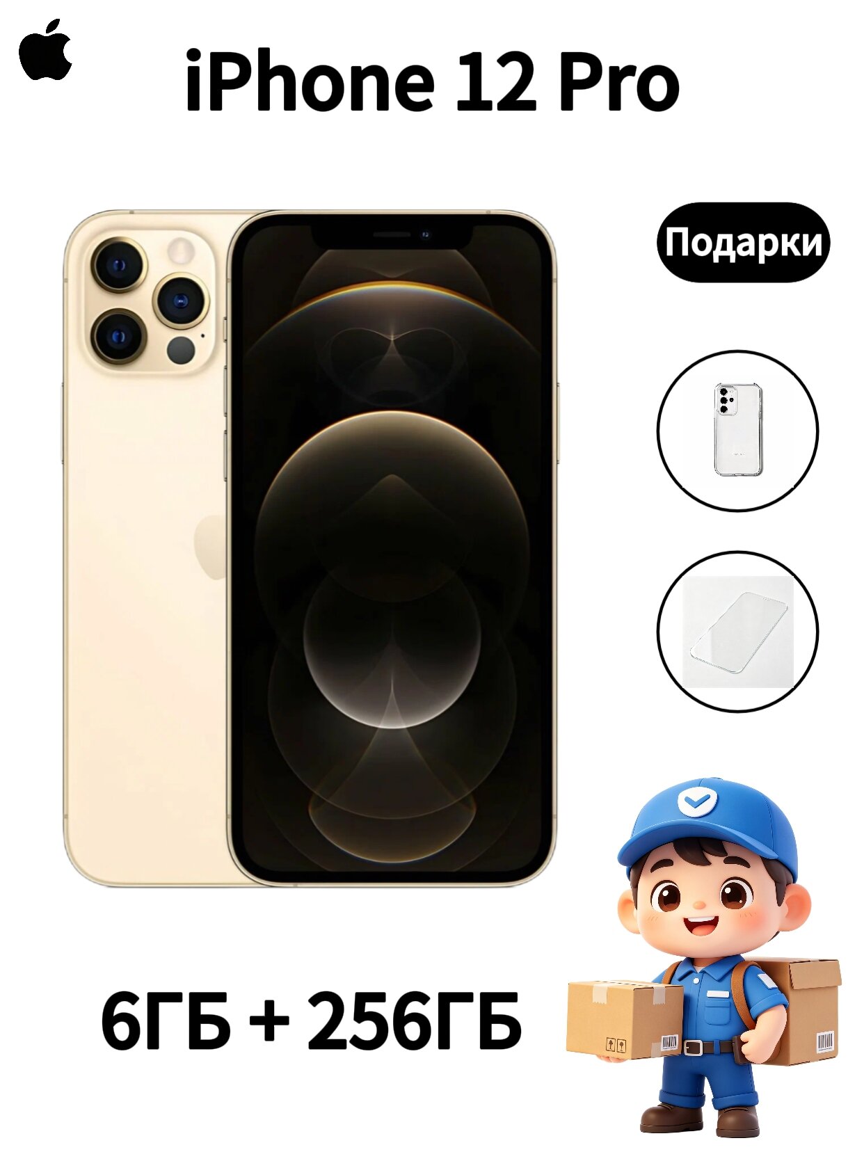 Оригинальный смартфон Apple iPhone 12pro, официально сертифицированный товар 256 ГБ, золотой, Поддерживаю русский язык.