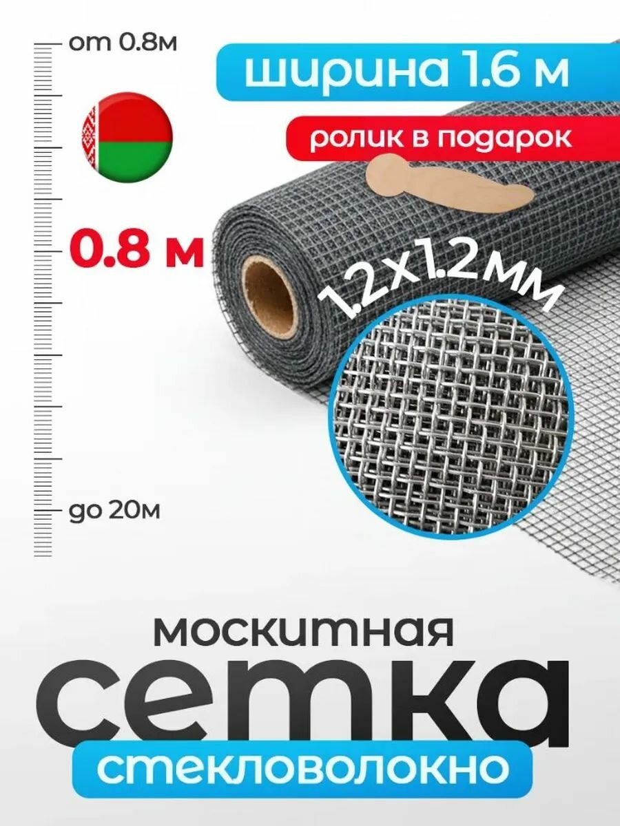 Полотно москитной сетки 1,60,8 москитная сетка полотно для сетки