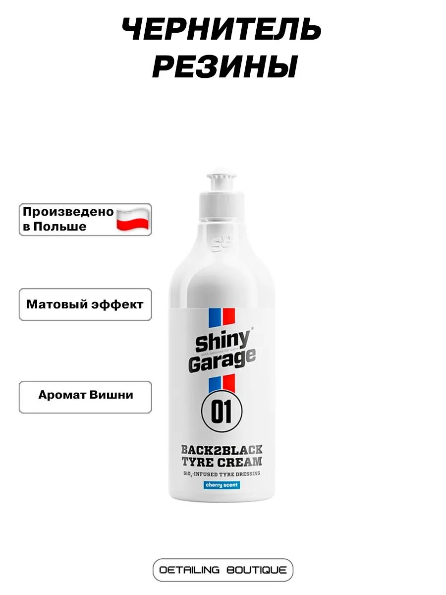 Чернитель резины с SiO2 Shiny Garage Back2Black Polymer Tire Dressing 500мл, аромат вишни