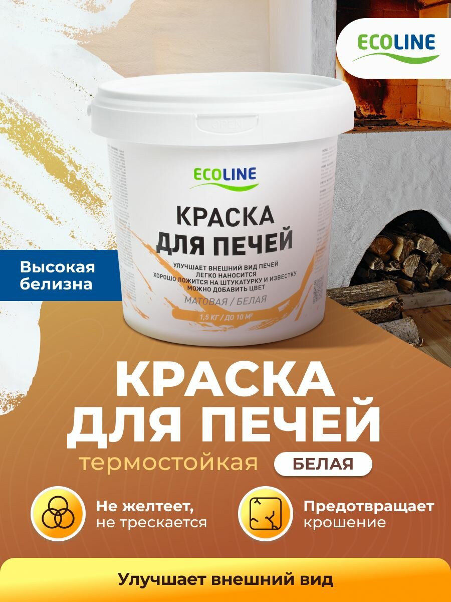 Белая матовая акриловая краска для печей и каминов термостойкая (1,5 кг / 1,0 л / до 10 м2) матовая краска акриловая краска термостойкая краска для печей для каминов