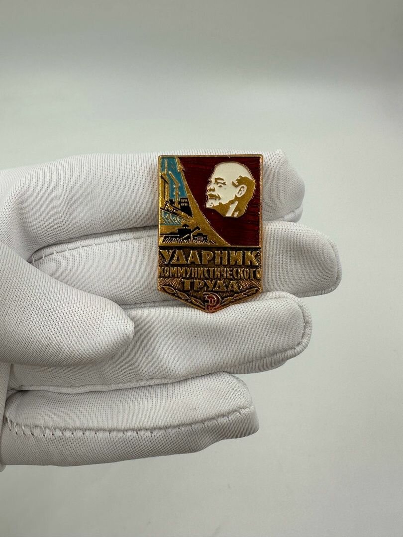 Значок "Ударник Коммунистического Труда" Ленин СССР
