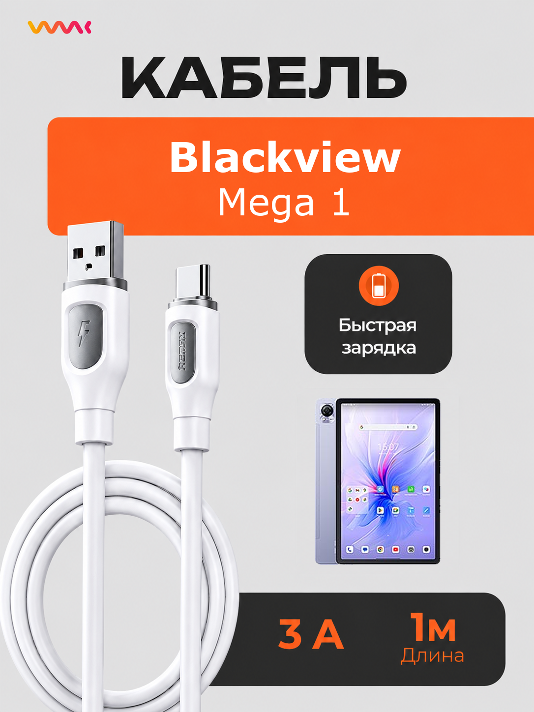 Кабель питания для планшета Blackview Mega 1.