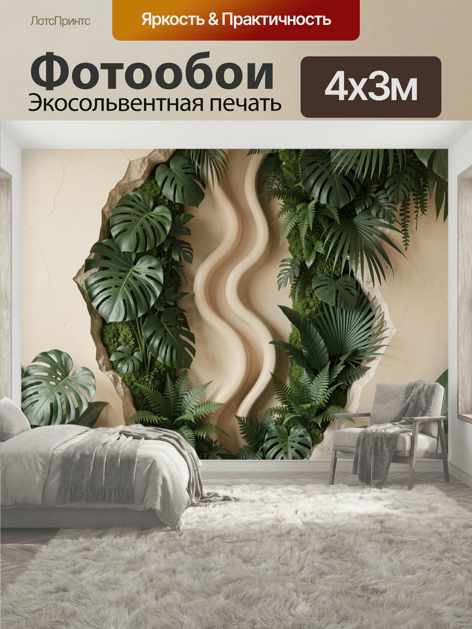 Фотообои "Тропические листья в нише стены. Объемная ботаническая композиция с монстерой, пальмовыми ветвями, папоротниками и мхом в рваном." 400x300 см. экосольвентная печать