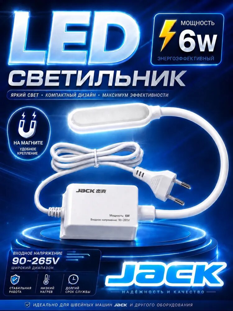 Светильник Jack LED 6W на магните (евровилка)