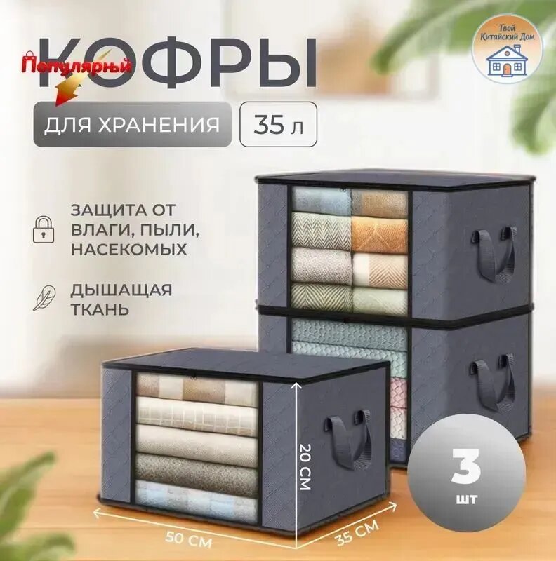Кофр для хранения вещей 35 л, 50х35х20 см, 3 шт, защита от влаги