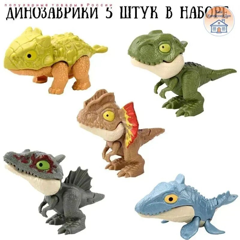 Игрушка динозавр Olymbee, набор 5 шт, фигурки животных из пластика, подвижные части