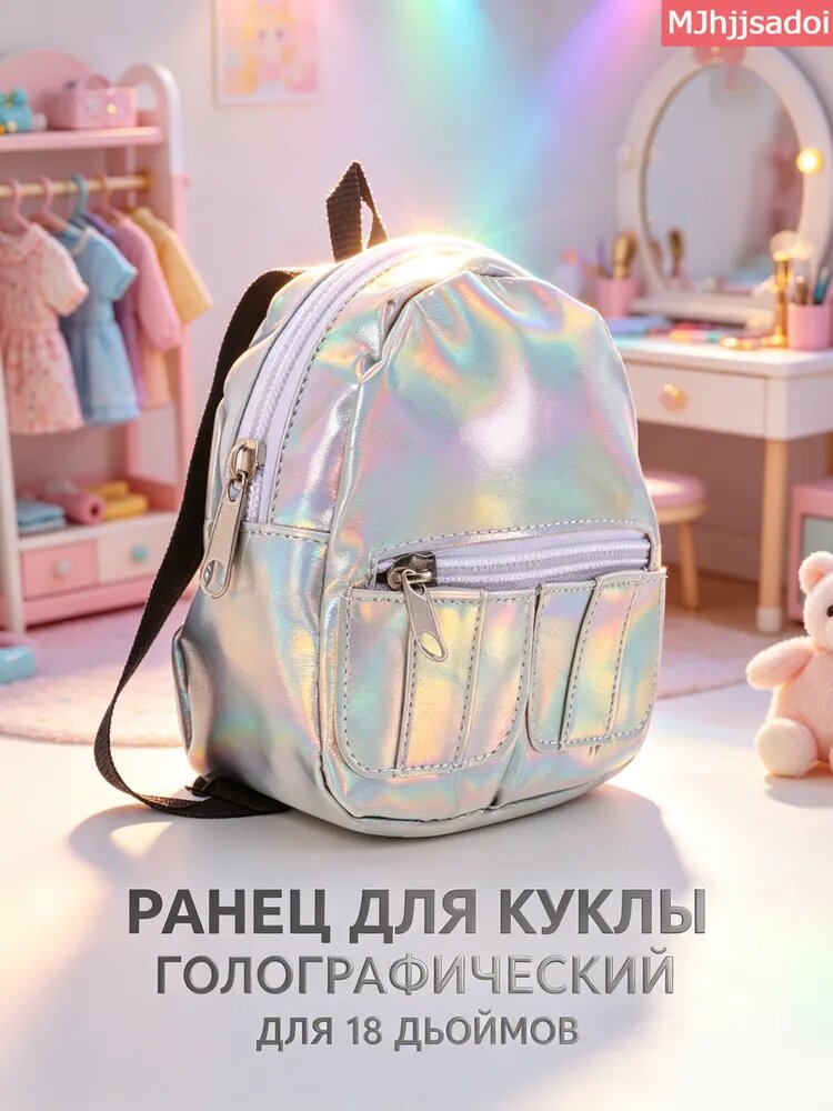 Рюкзак Форма Куклы 18 Инча, Для Малышей, Для Книг И Игрушек, 1 Набор