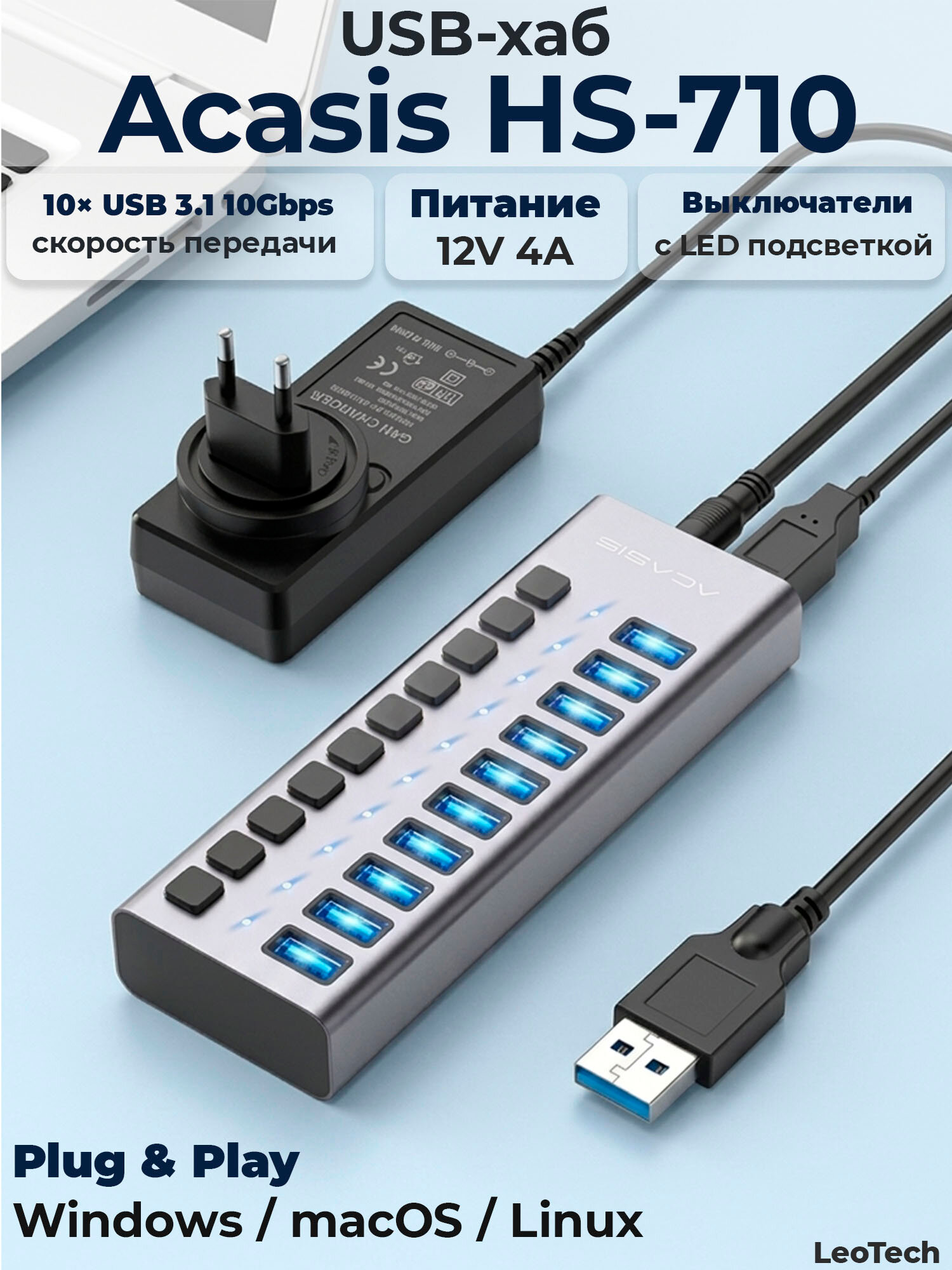 USB-хаб на 10 портов Acasis HS 710, 10 Гбит/с, с LED-индикаторами