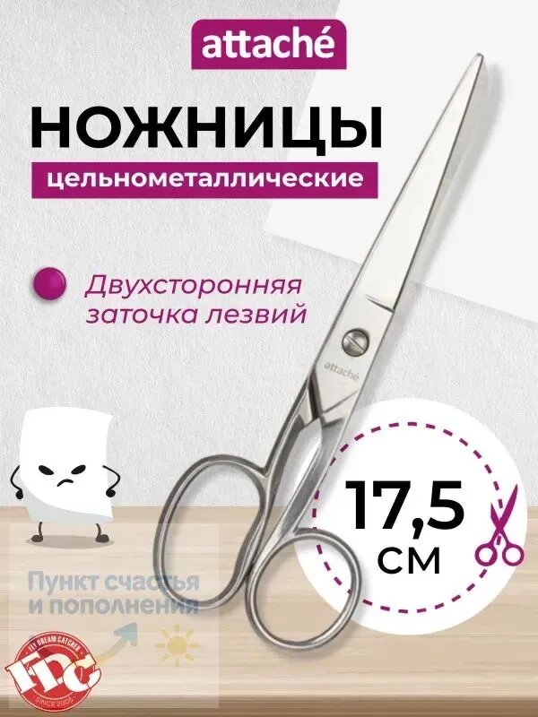 НожницыПортновские 17.5 см, 1 шт.