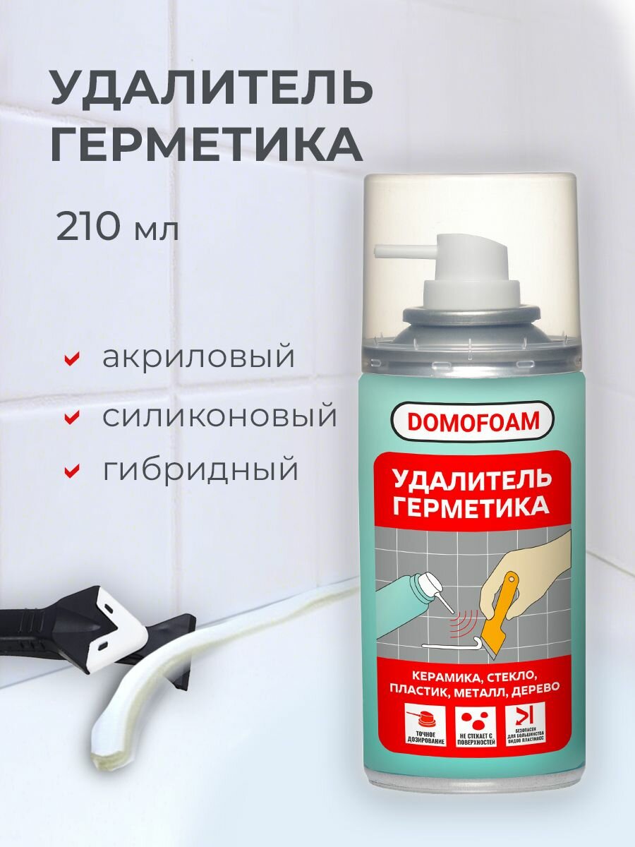 Удалитель герметика универсальный Domofoam, для силиконового, акрилового, гибридного и других герметиков