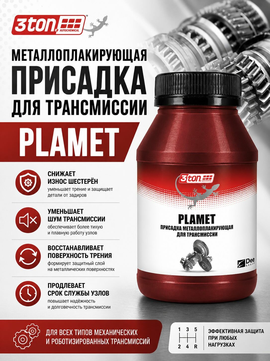 Присадка в МКПП металлоплакирующая для трансмиссии PlaMet, 100 мл металлоплакирующая присадка присадка для МКПП трансмиссионная присадка