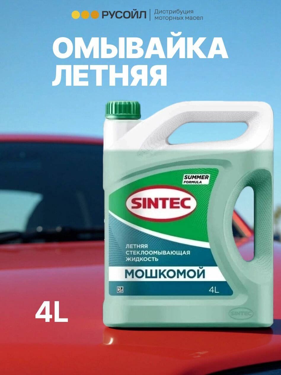 Омыватель стекол SINTEC Летний 4л.