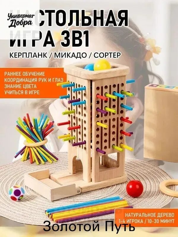 Деревянная игрушка 3 в 1: Развивающая игра с палочками и цветными шариками