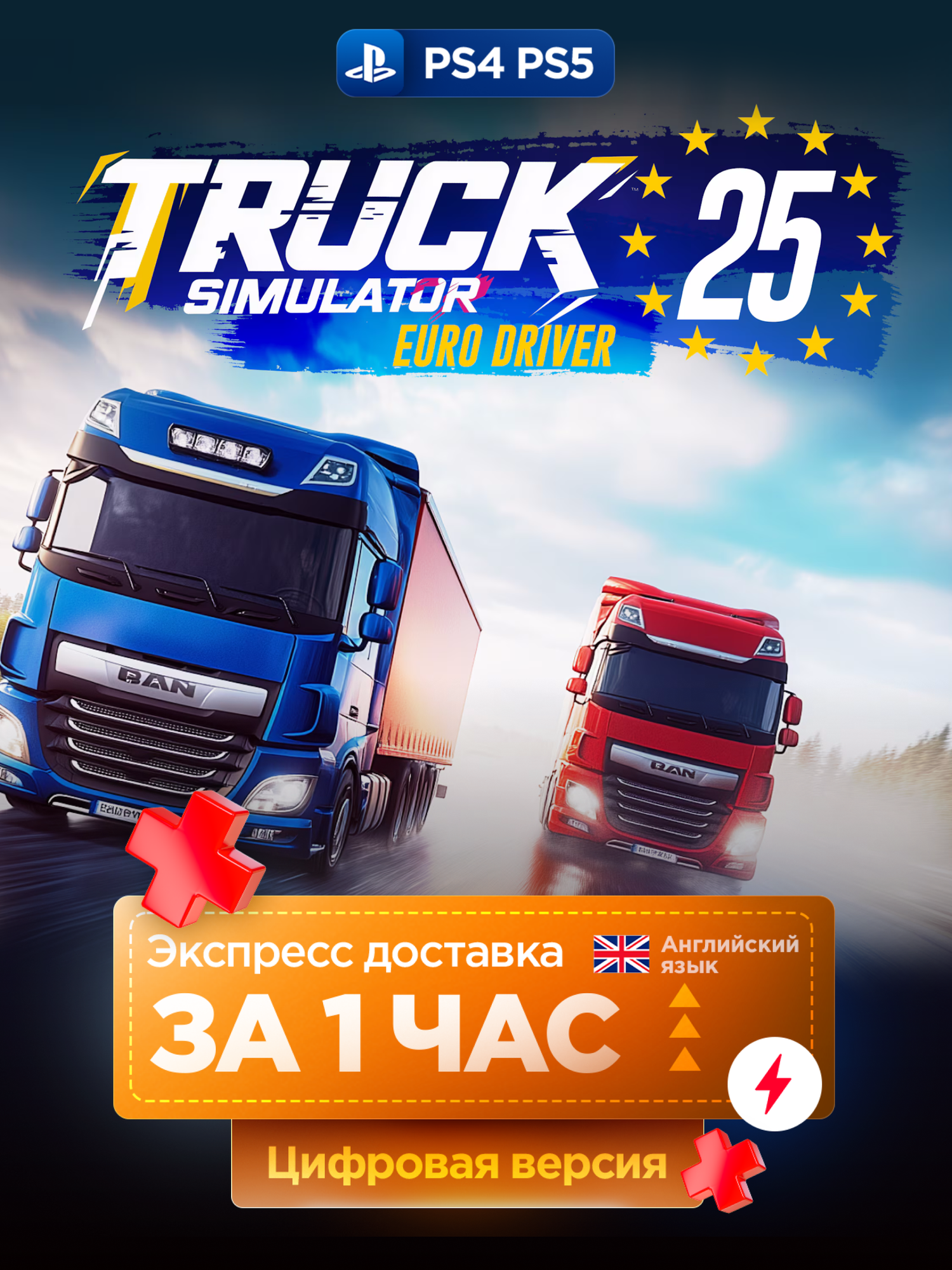 Игра Truck Simulator 25: Euro Driver для PS 4 и 5, английский язык | PS4/PS5