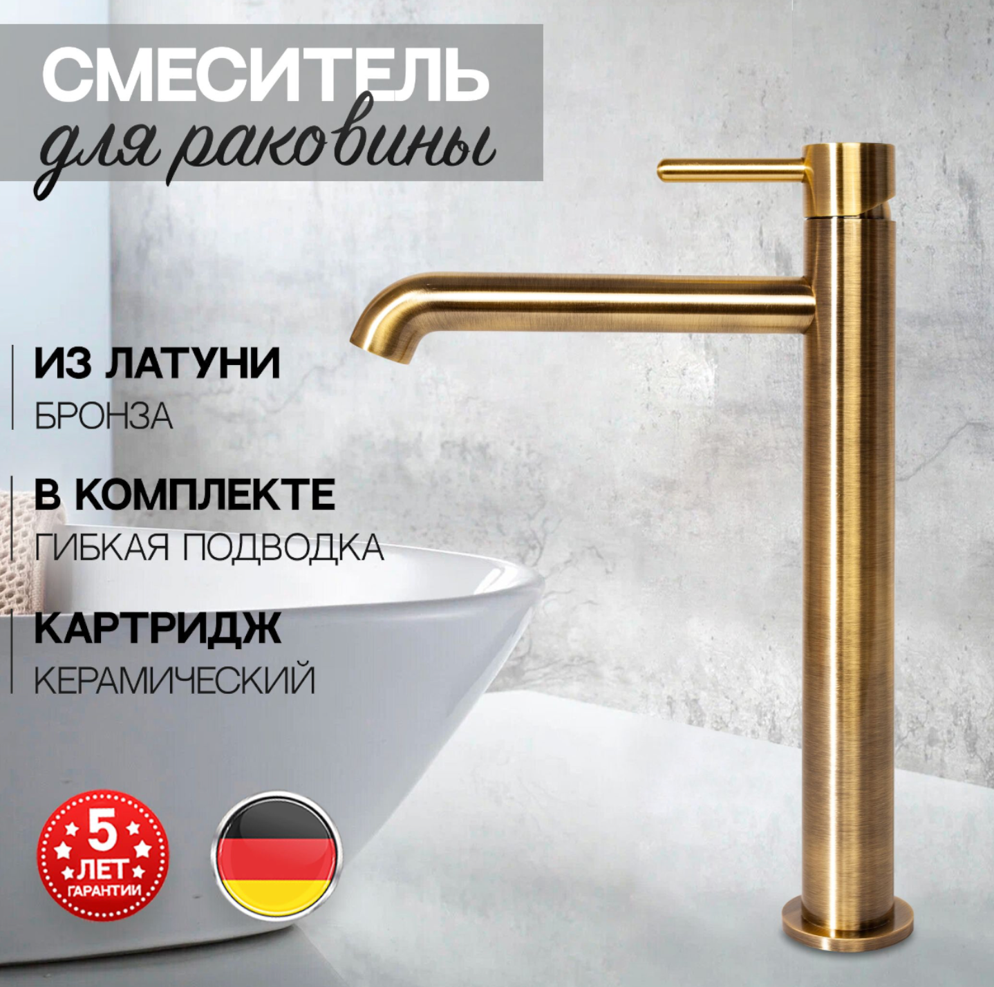 Cмеситель для раковины, высокие Hansberge H2031BR, цвет бронза