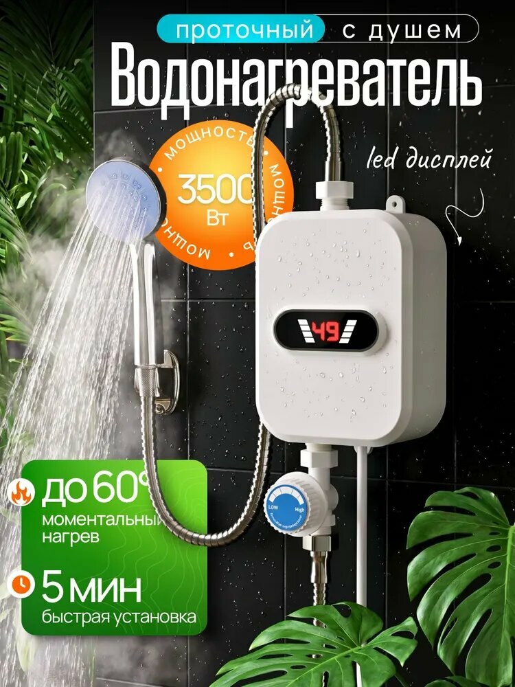 Мини проточный водонагреватель для ванны 3 кВт, регулировка температуры 30–60°C, настенный мгновенный нагрев воды