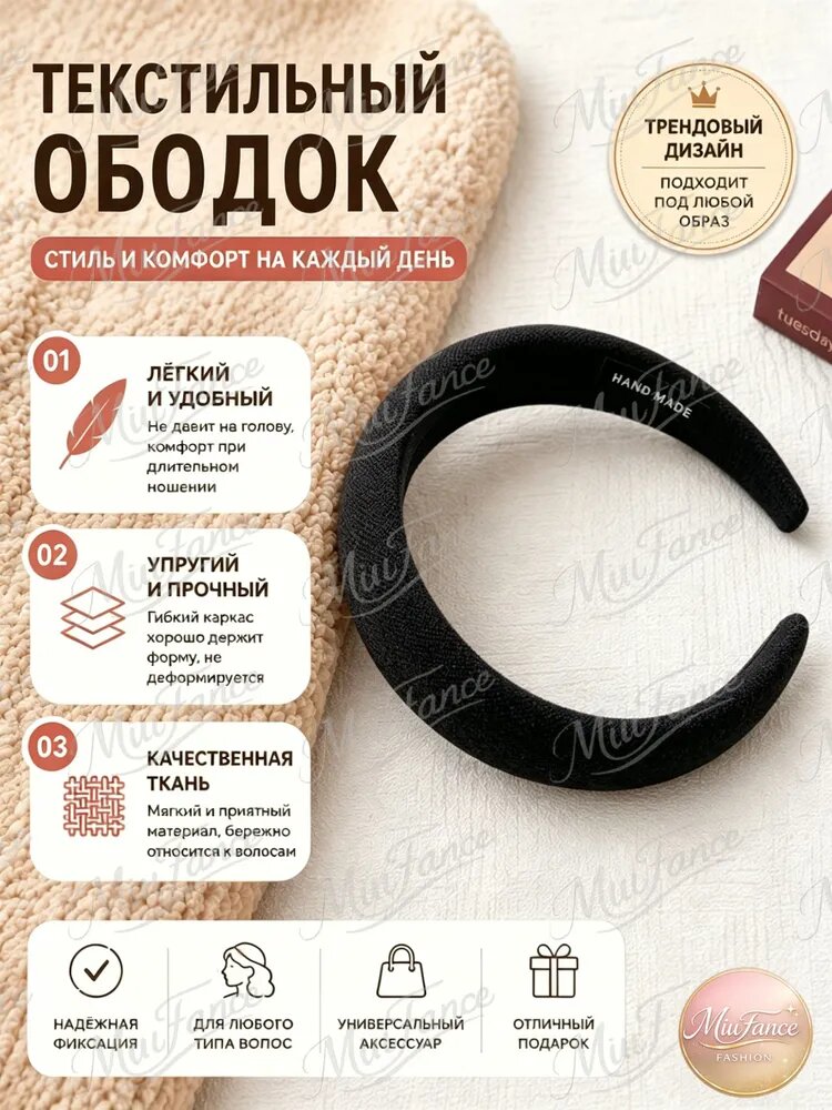 Ободок 1 шт.
