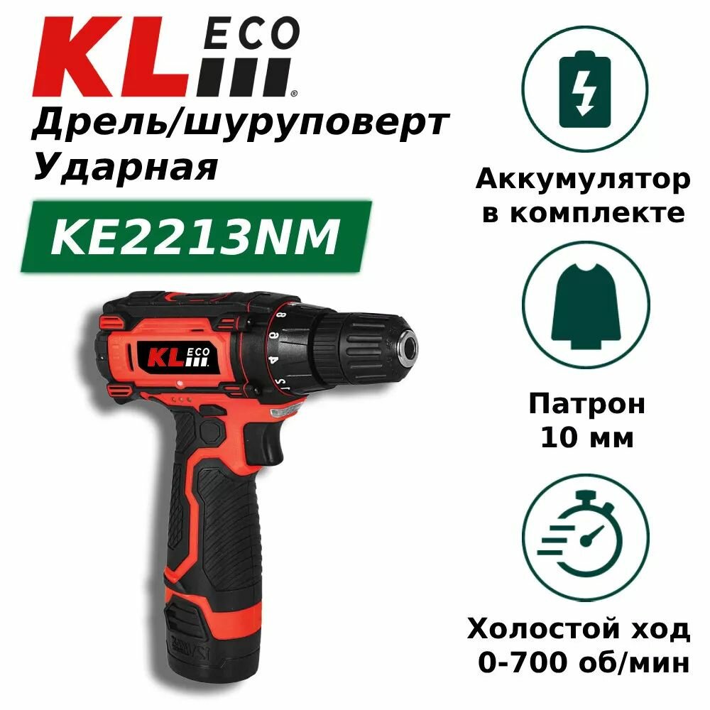 Шуруповерт аккумуляторный KLECO KE2213NM (19 Нм, акб. 12в/1,3Ач-1шт; ЗУ-1шт. бита-1шт; уровень горизонт встроенный)