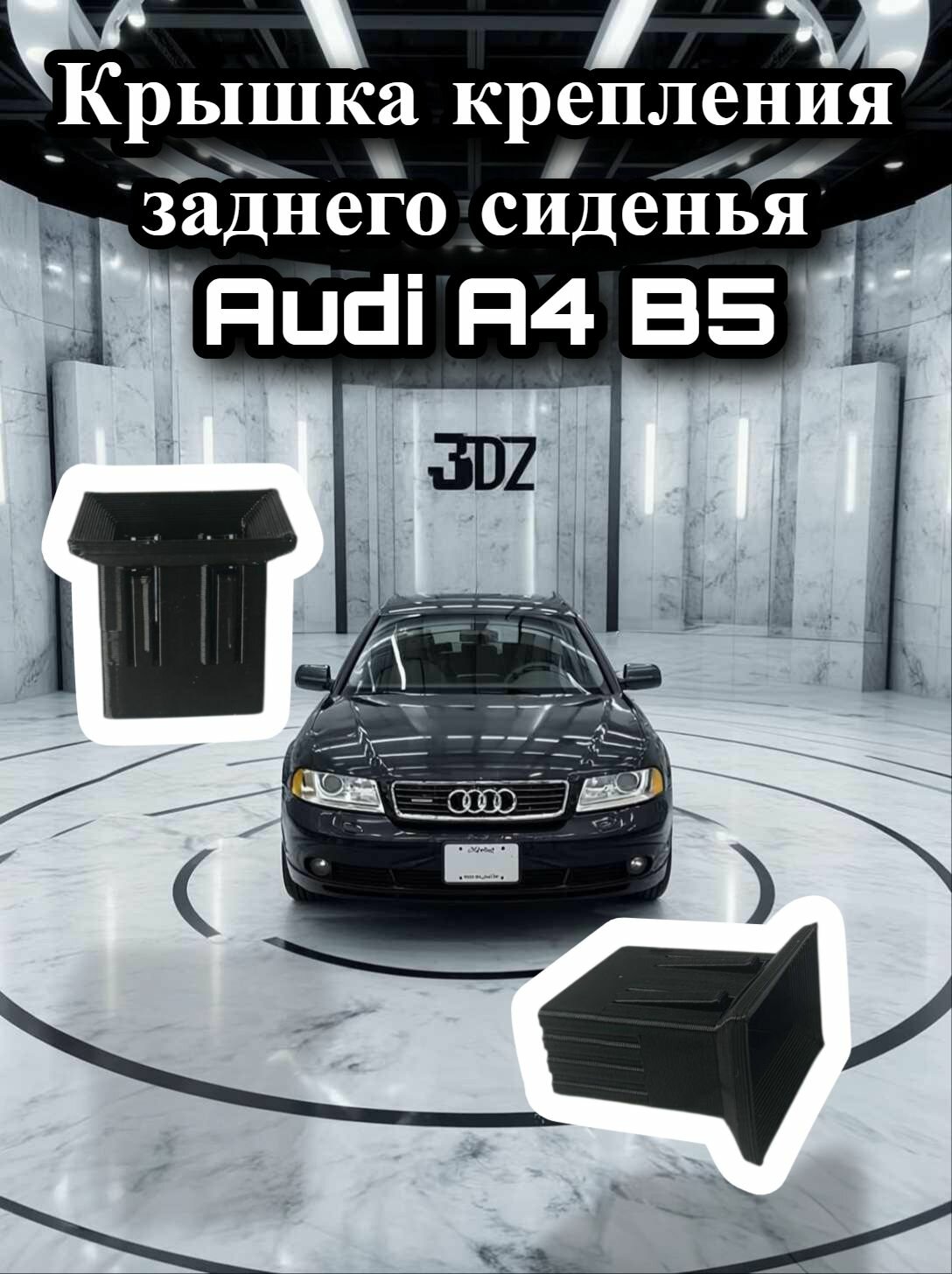 Крышка крепления заднего сиденья Audi A4 B5