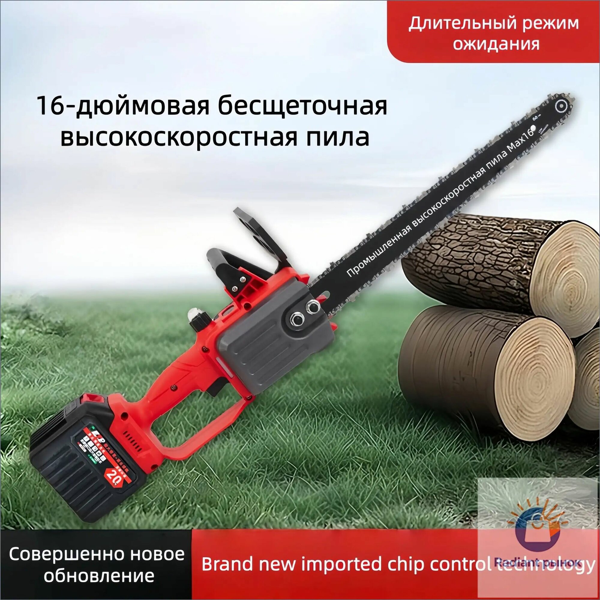 Литиевая бензопила
