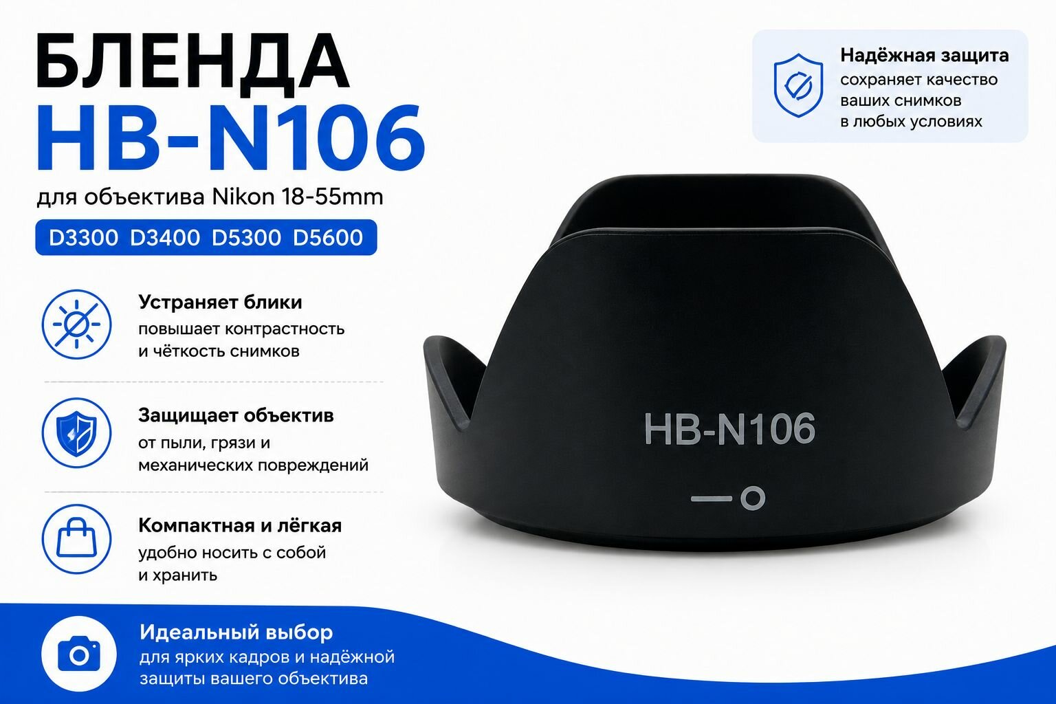 Бленда HB-N106 для объектива Nikon 18-55mm AF-P, защитная бленда для Nikon D3300 D3400 D3500 D5300 D5600
