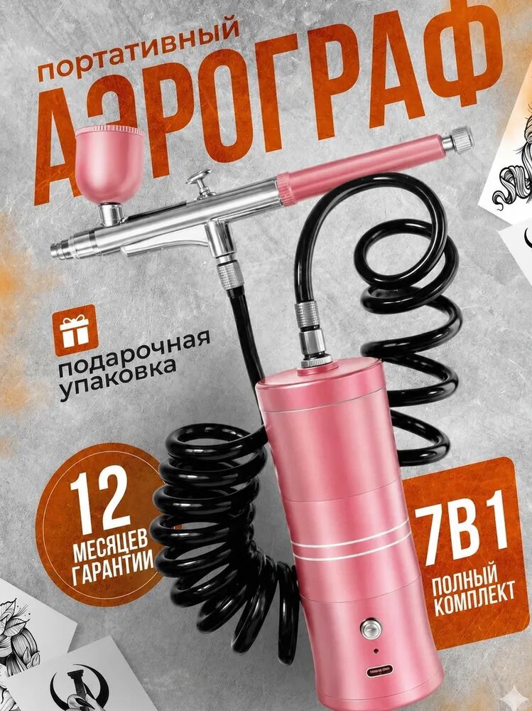 Аэрограф с компрессором/ аэрограф для автомобиля/ для моделизма