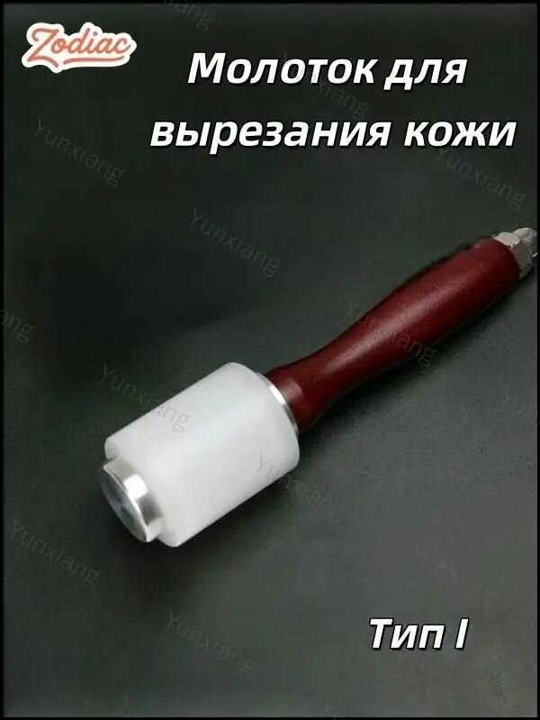 Киянка нейлоновая для работы с пробойниками Дерево