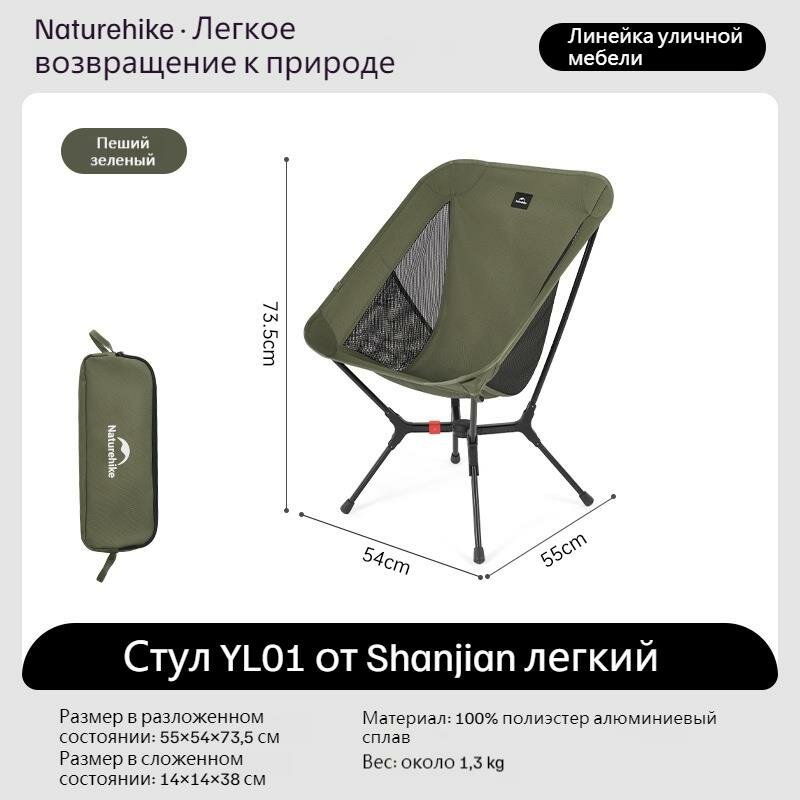 Naturehike Складной стул для путешествий YL01 middle CNK2550JJ013