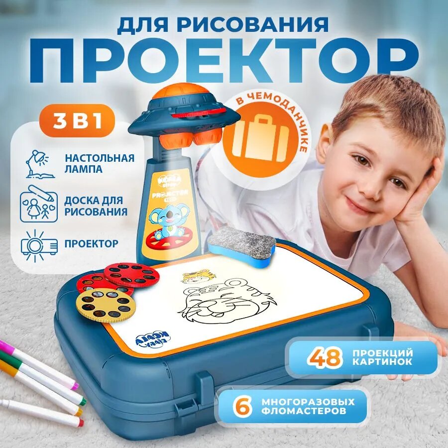 Проектор, набор для рисования световой в чемоданчике, игровой обучающий набор для творчества с комплектом из маркерной доски, фломастеров и слайдов, развивающая игрушка мольберт для детей от 3 лет