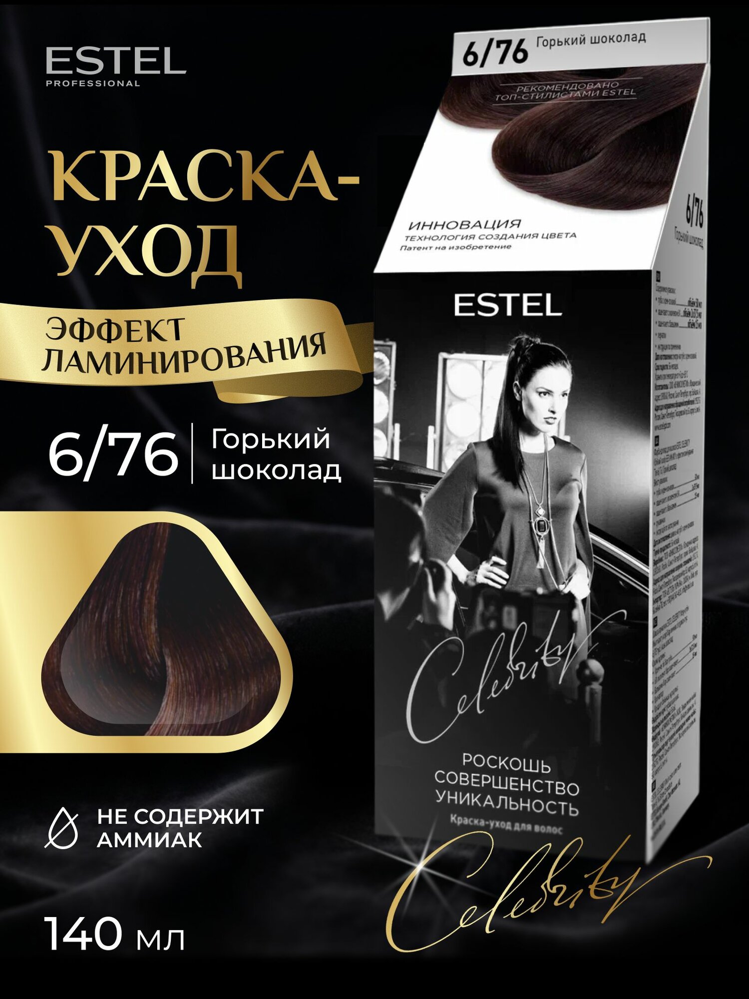 Краска-уход CELEBRITY для волос без аммиака, 6/76 горький шоколад, 140 мл краска для волос без аммиака оттеночная красящая