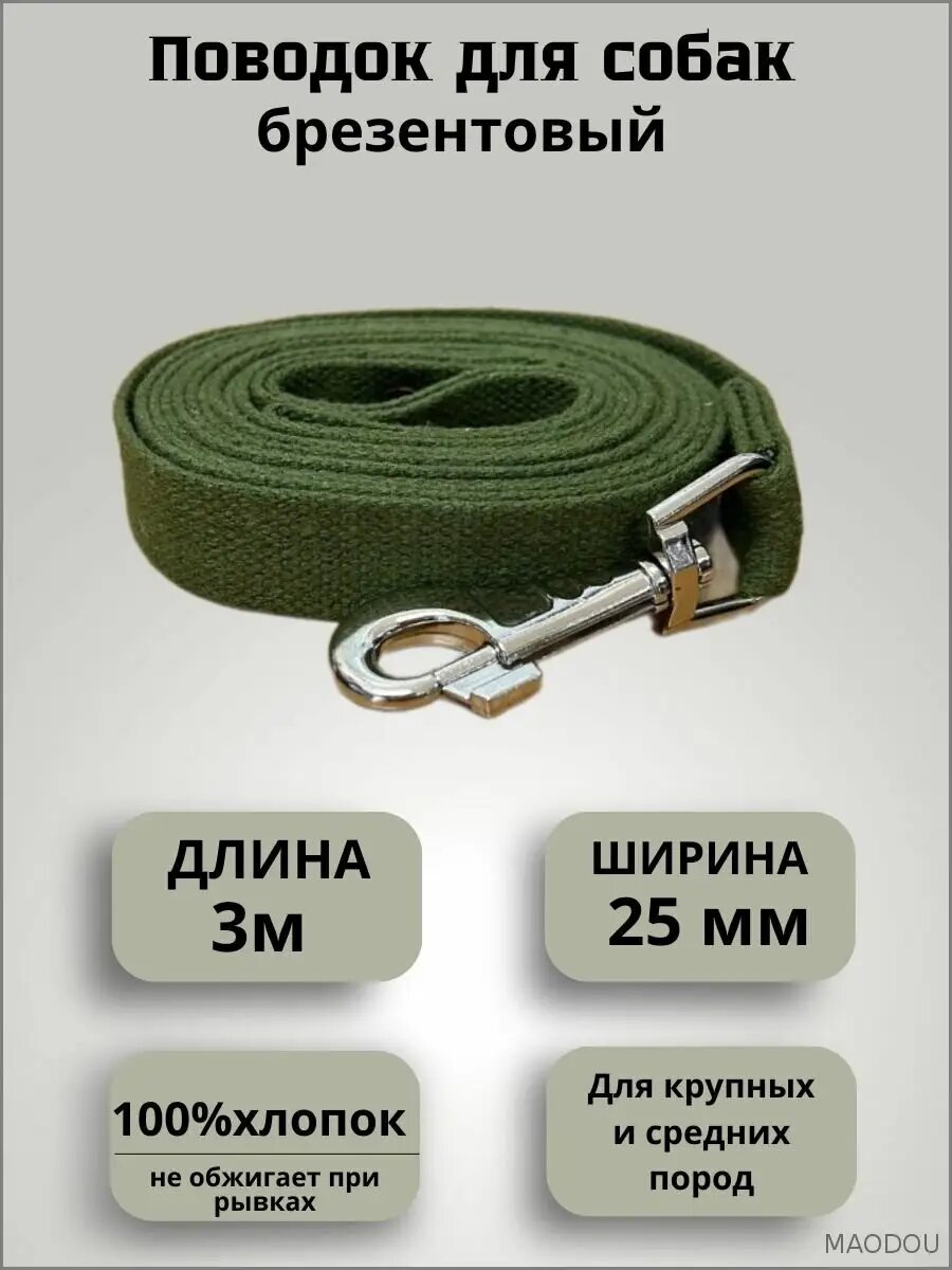 Поводок для собак брезентовый 3 м зеленый брезентовый поводок поводок для собак длинный поводок
