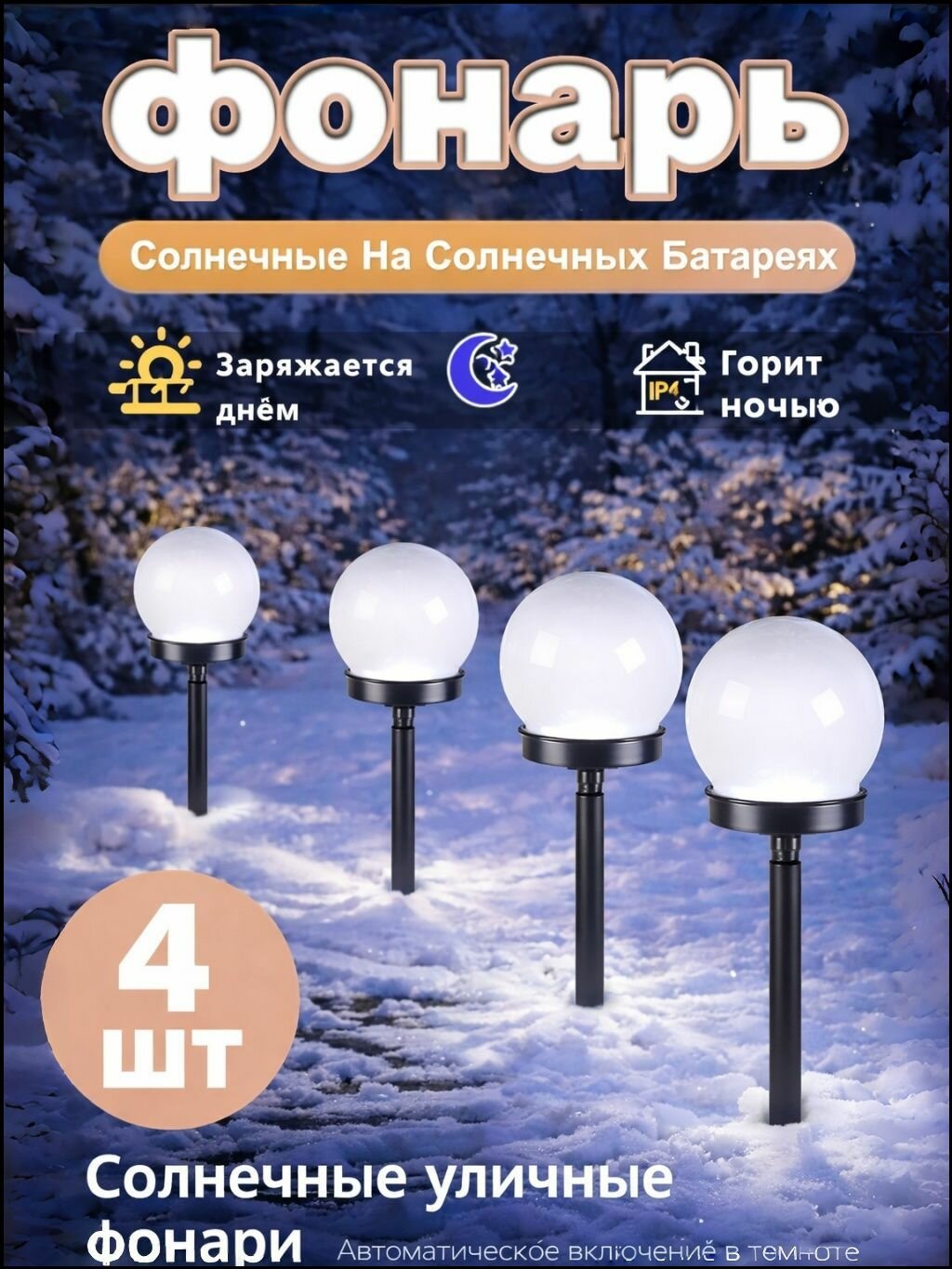 Уличный светильник, LED, количество ламп:4шт