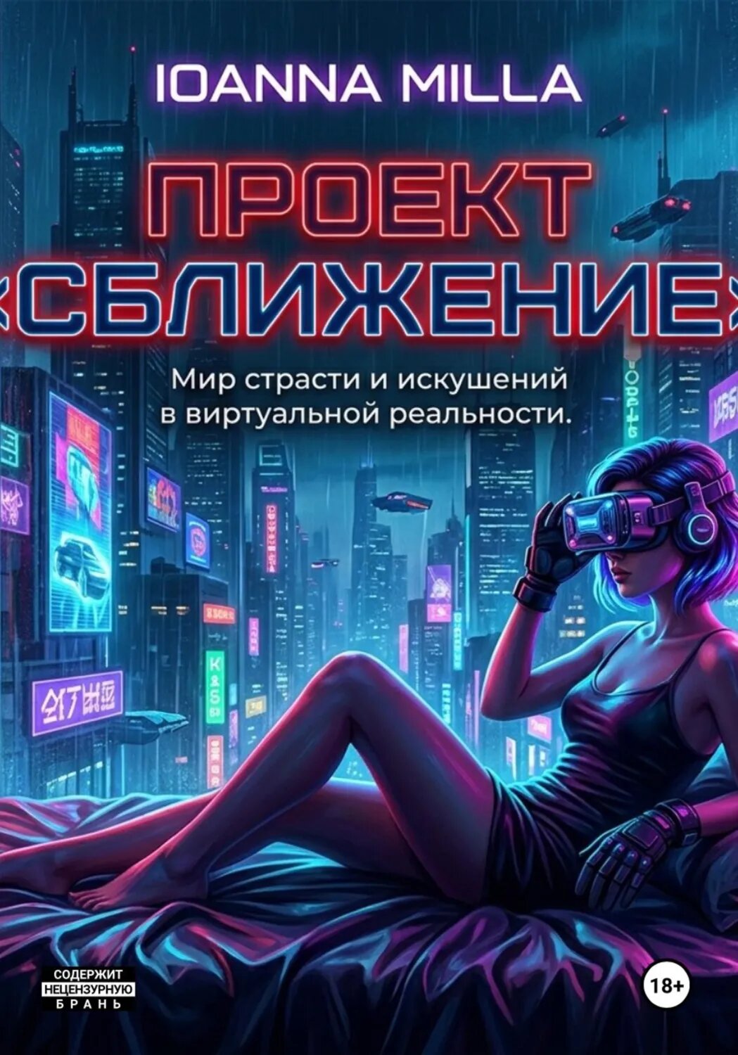 Проект «погружение» [Цифровая книга]