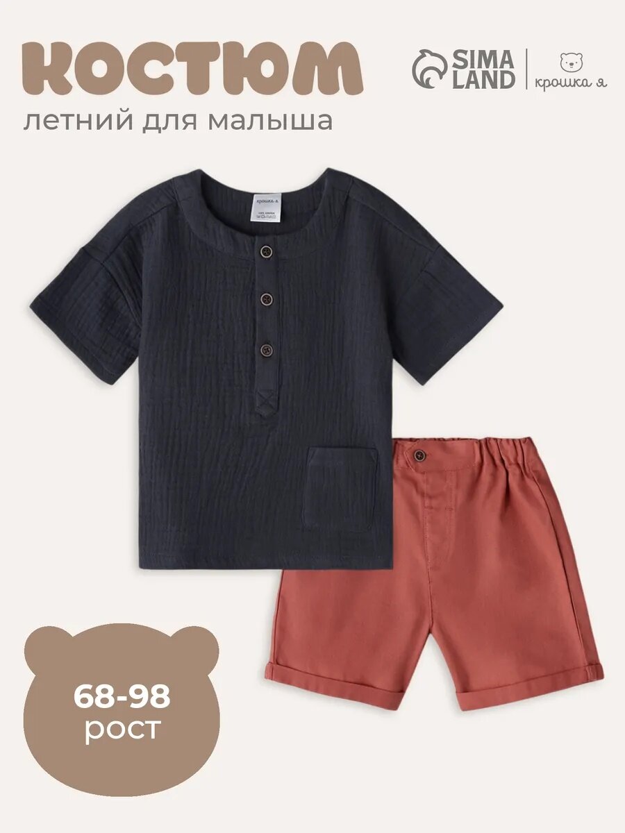 Комплект одежды Крошка Я: Муслин