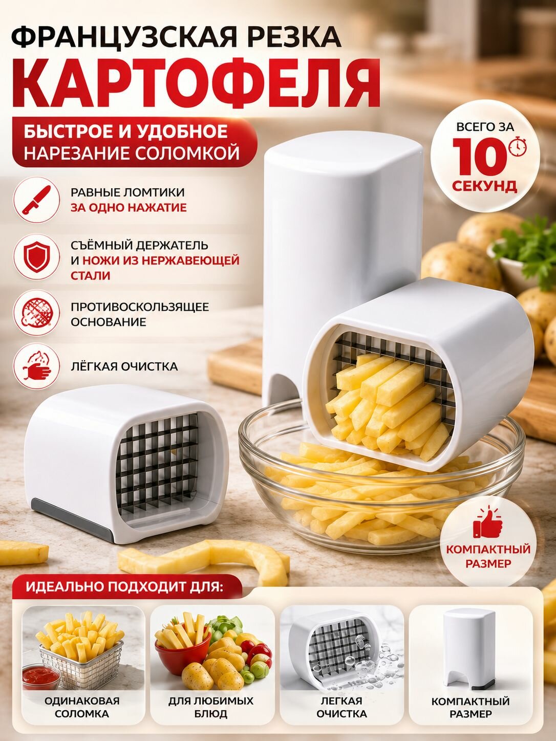Картофелерезка для нарезки овощей