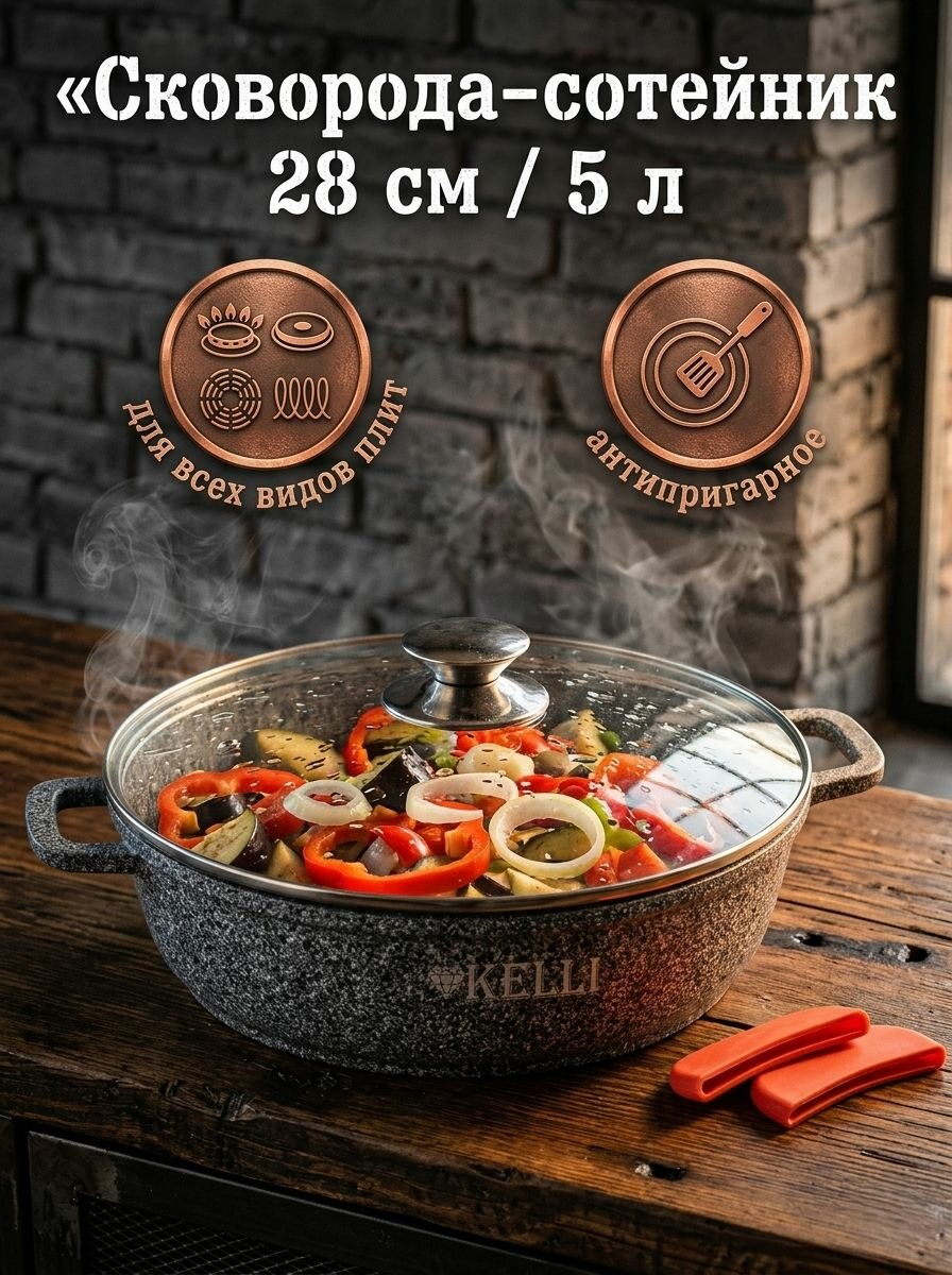 Сковорода-сотейник Kelli KL-4021-28 5л. с мраморным покрытием 28см