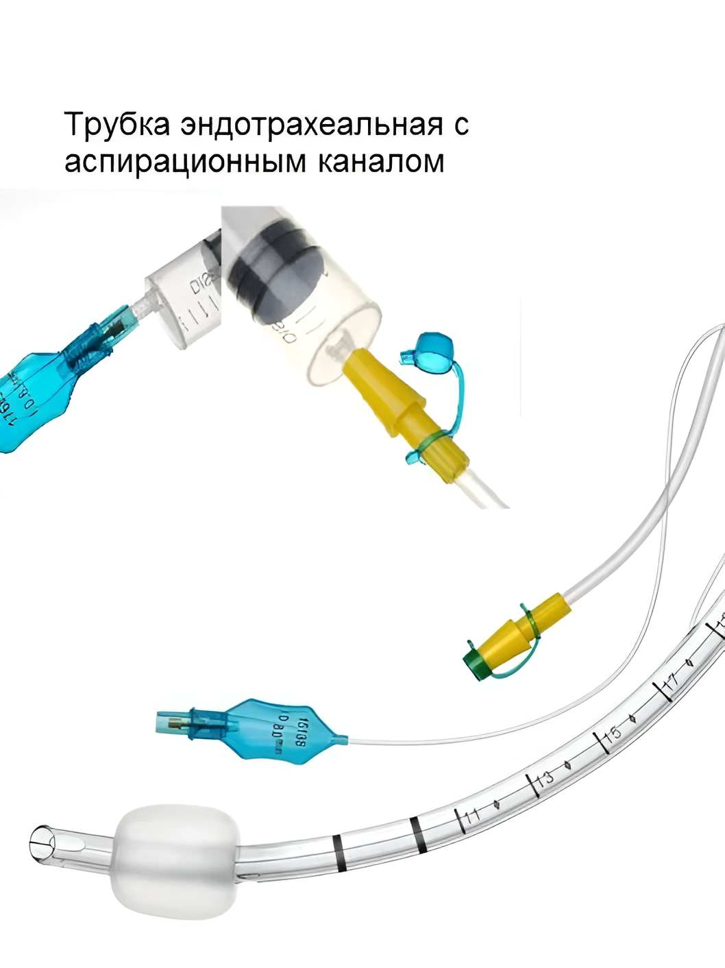 Трубка эндотрахеальная № 6,0 Alba Healthcare, ПВХ, рентгеноконтрастная,
