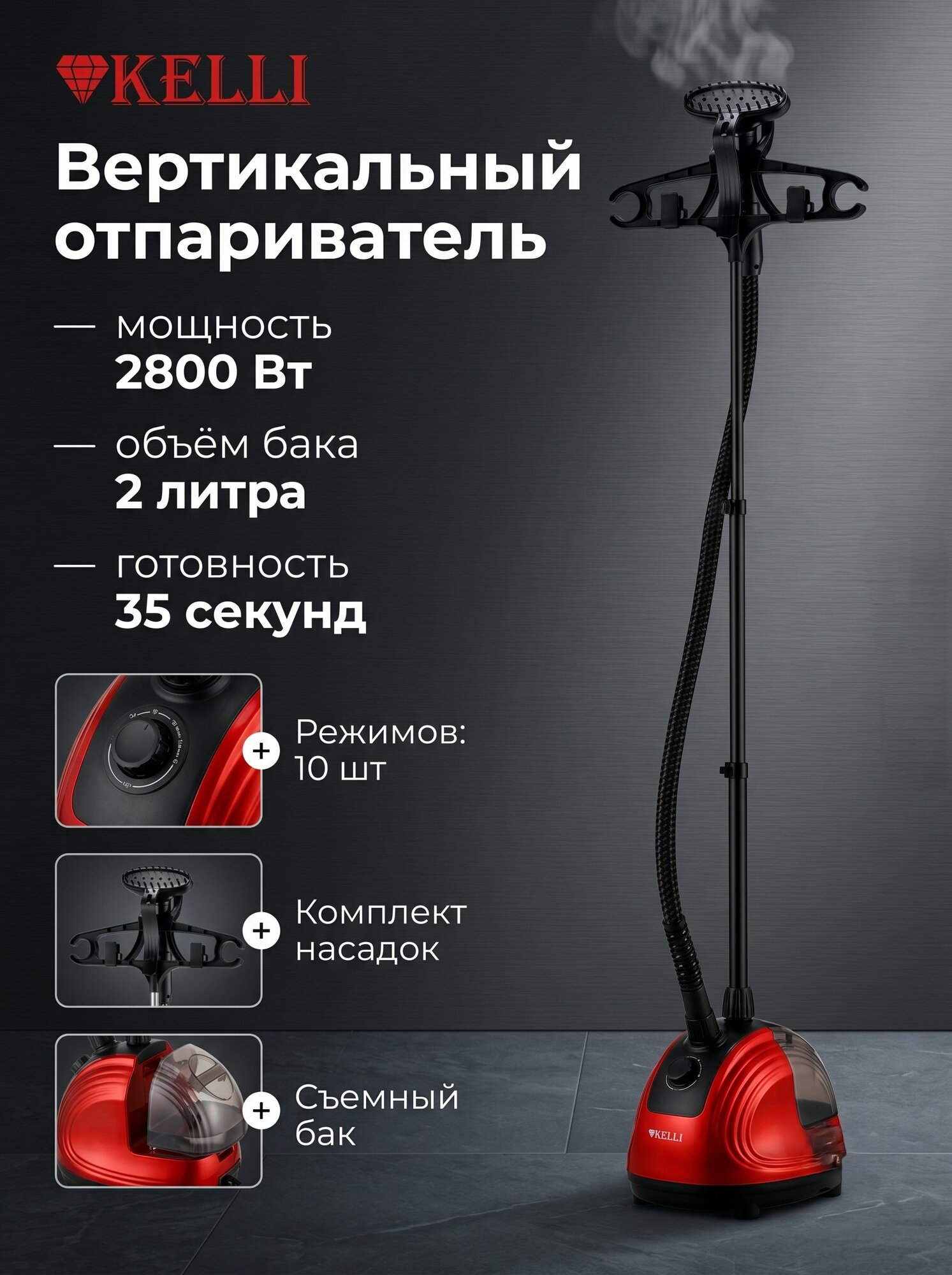 Напольный отпариватель парогенератор с телескопической стойкой, 2 л, 2800 Вт, Kl-816, красный