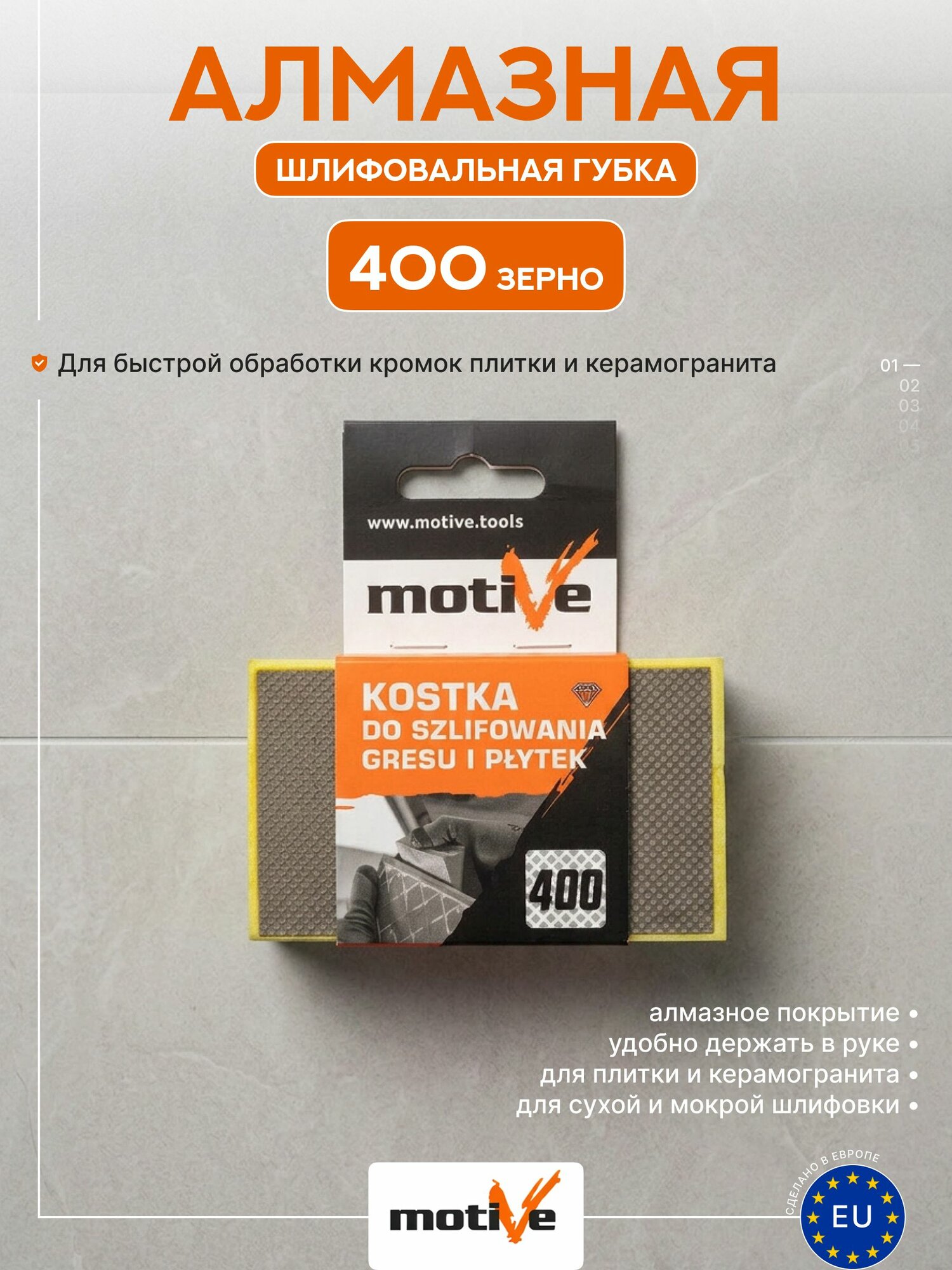 Губка шлифовальная-притир алмазный Motive 60 223 Р400 (шт)