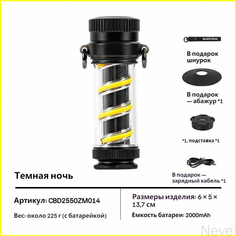 BLACK DOG Атмосфера походного освещения CBD2550ZM014