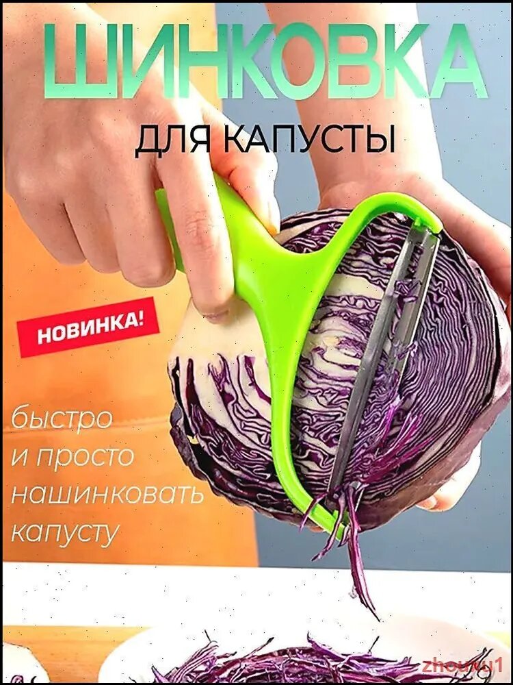 Популярная ручная шинковка для капусты, овощей и фруктов предлагается
