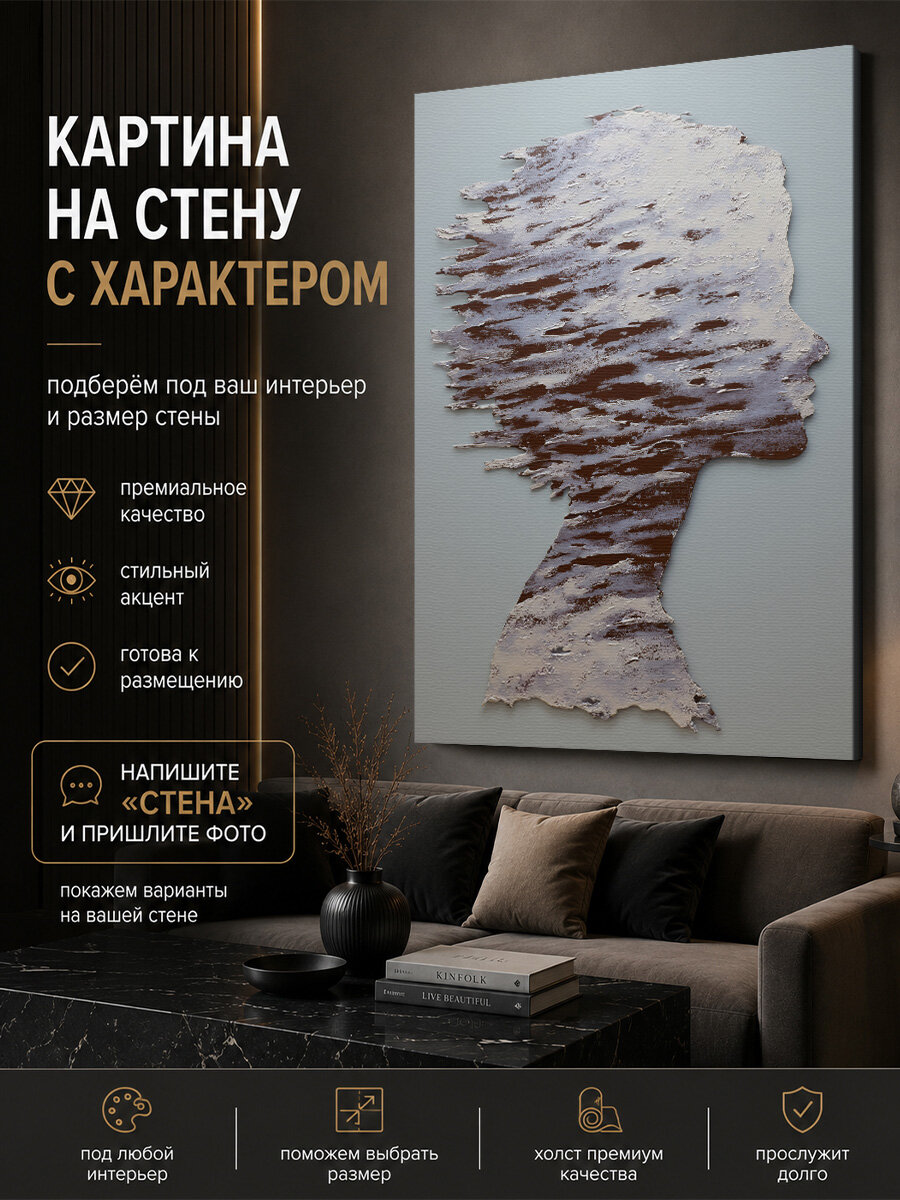 Интерьерная картина рельефный силуэт женской фигуры с фактурными коричневыми мазками в стиле минимализм, 20х30 см