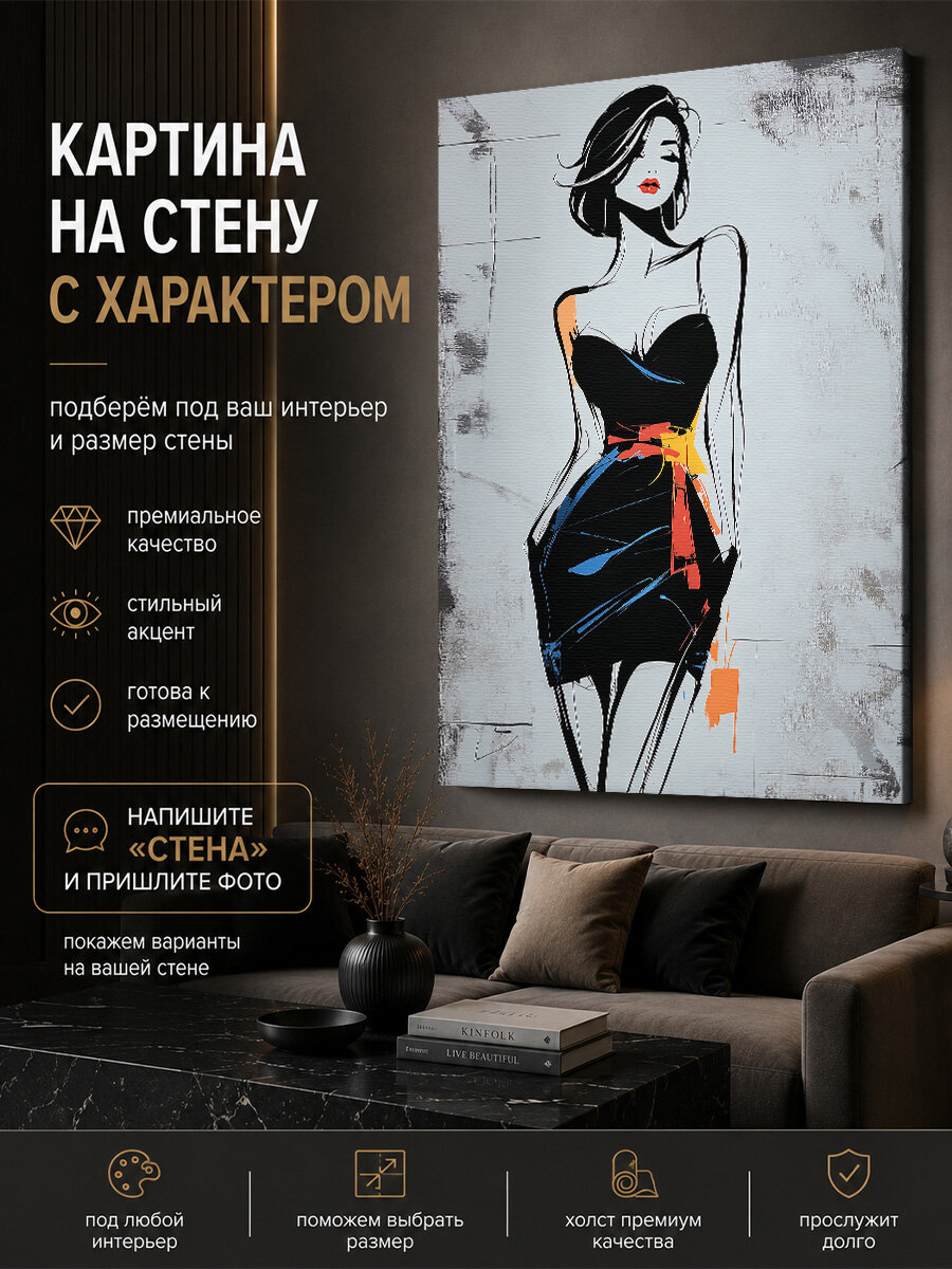 Интерьерная картина девушка в чёрном корсете и юбке с оранжевым акцентом на талии в ярких тонах для гостиной, 30х40 см