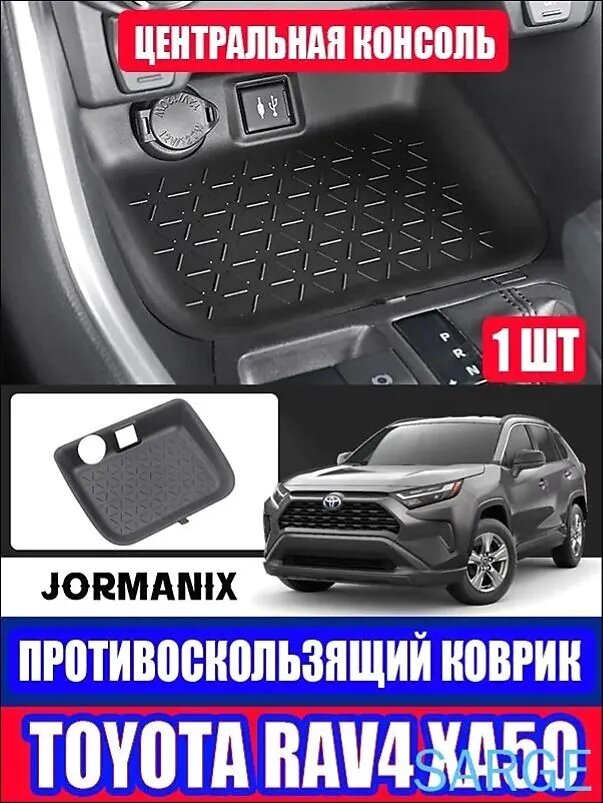 Toyota rav4 xa50 Мягкий силиконовый коврик для хранения, тойота рав4 xa50 аксессуары