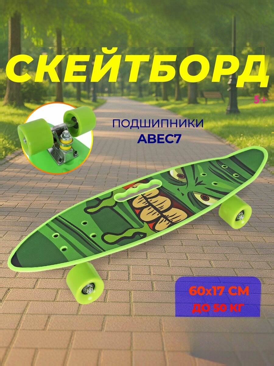 Скейтборд детский, пенниборд, круизер, колеса не светятся, в пакете 60см