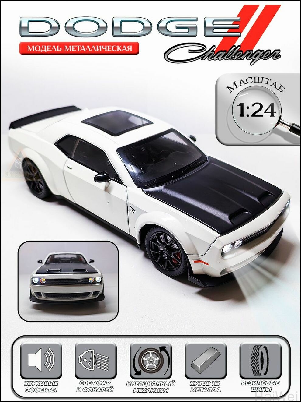 Металлический Dodge Challenger SRT Hellcat белого цвета в масштабе 1:24, качественная модель, эксклюзивный подарок для мальчика.