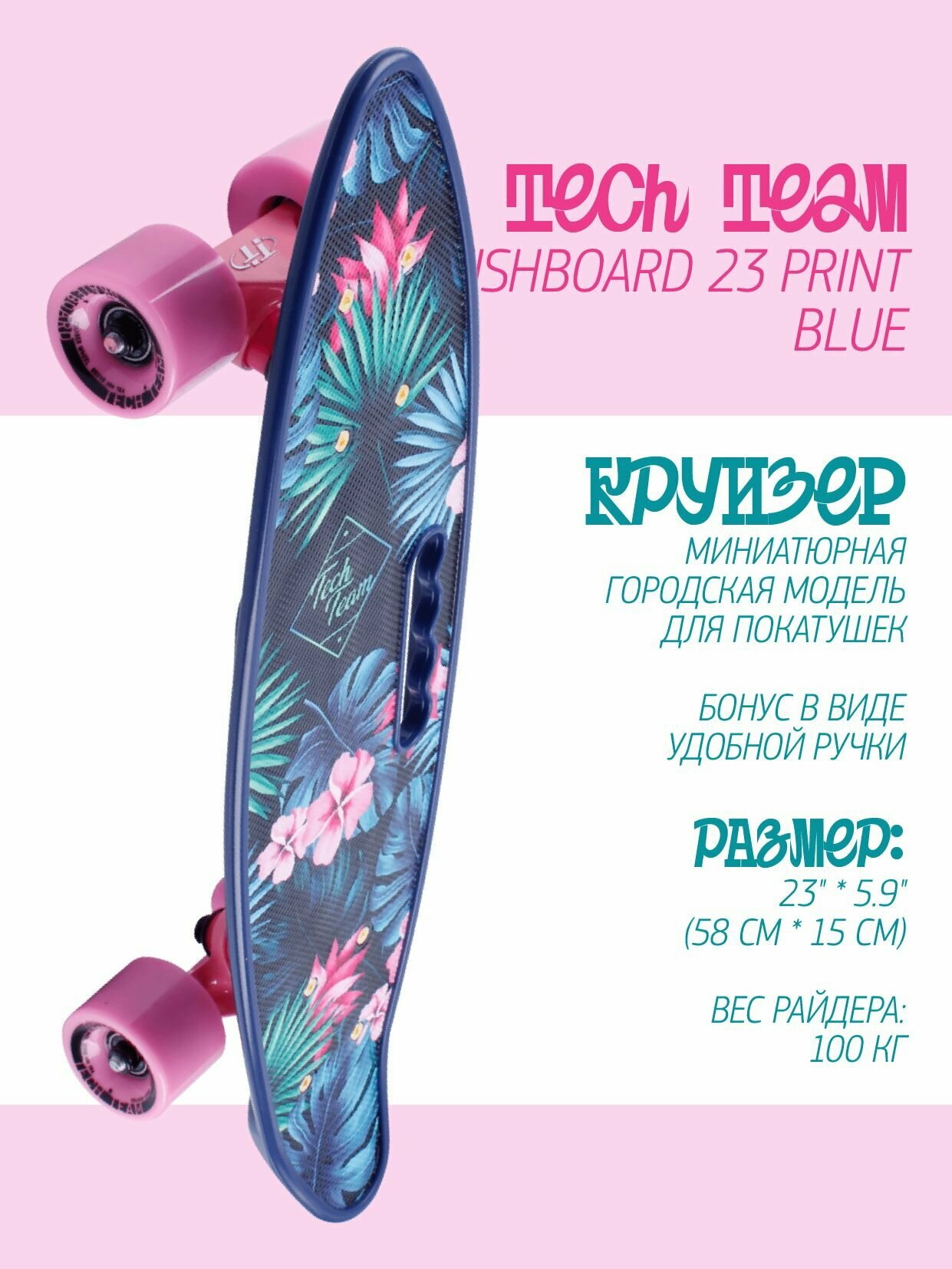 Круизер Tech Team Fishboard 23 (58x15см) Print Blue