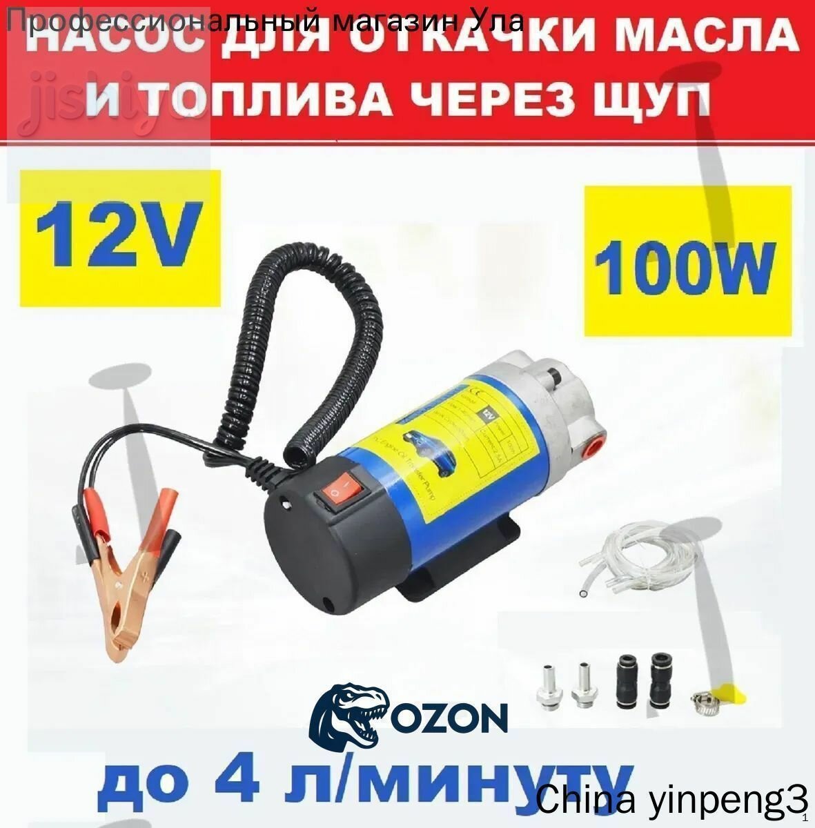 Насос для откачки масла через щуп 12В с металлическим ротором