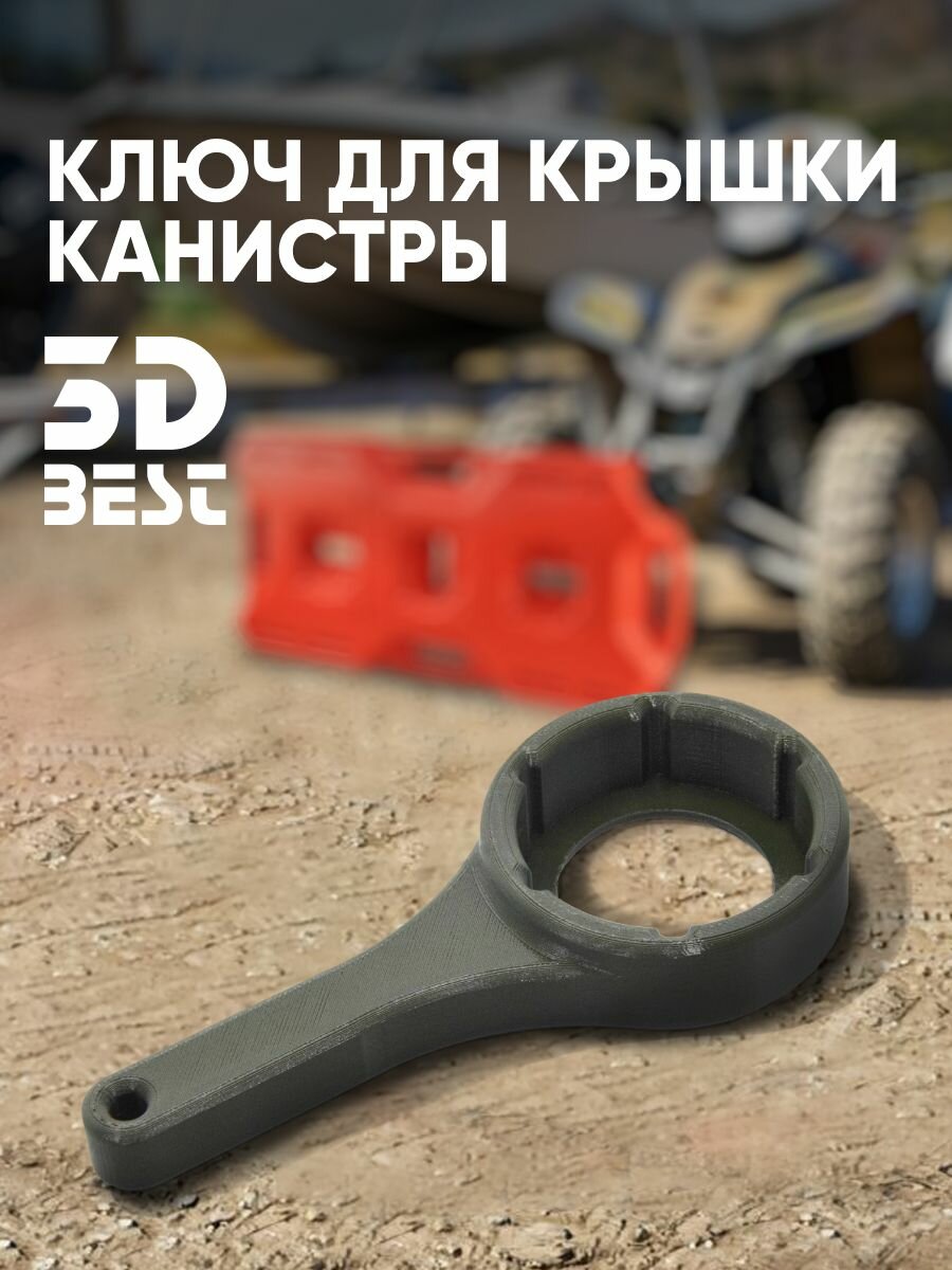 Ключ для канистры Экстрим (хаки)
